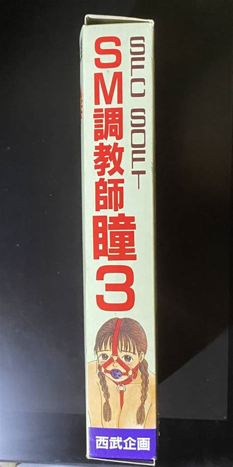 Yahoo オークション SM調教師瞳3 西武企画 町野変丸先生 スーパーフ