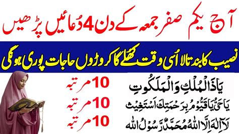 Yakam Safar Aur Jumma Ke Din 4 Duain Thanks My Allah Har Hajat Puri