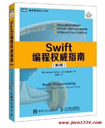 swift编程权威指南（第2版） pdf 下载 java知识分享网 免费java资源下载
