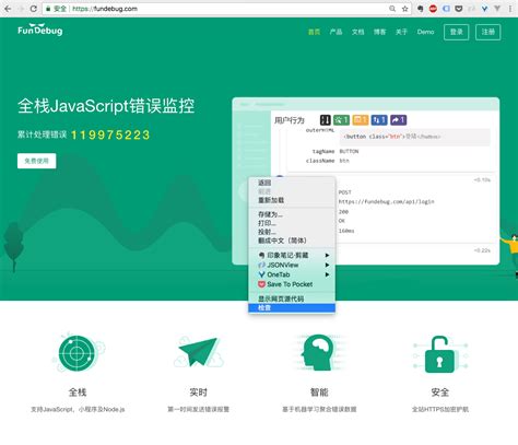 由浅入深学习javascript debug技巧 fundebug博客 一行代码搞定bug监控 网站错误监控 js错误监控 资源加载错误 网络请求错误 小程序错误监控 java异常