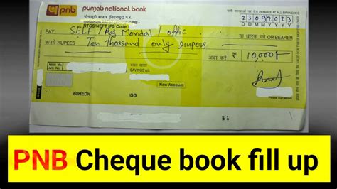 PNB cheque book from fill up How to fill up PNB cheque book form নতন