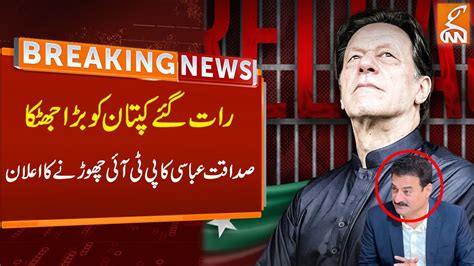 Sadaqat Ali Abbasi Left Pti Big Shock To Imran Khan Breaking News
