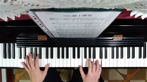 Give Thanks Piano Don Moen 거룩하신 하나님 피아노 獻上感恩 鋼琴 獻上感恩的心 如今軟弱者已得剛強 Dad