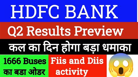 Hdfc bank share latest news Hdfc bank q2 Result preview कल क दन हग