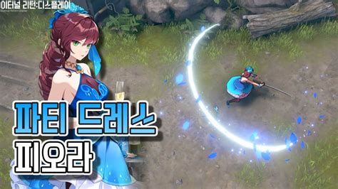 파티 드레스 피오라 프리뷰 Banquet Fiora 이터널 리턴 YouTube