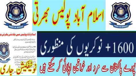 Islamabad Police Latest Constable Jobs 2022 Islamabad Police Jobs