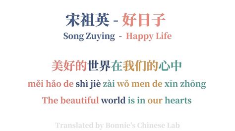 宋祖英Song Zuying 好日子Happy Life Chinese Song Lyric Pinyin Engsub Learn