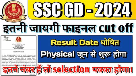 Ssc Gd Result Date Ssc Gd Result Kab Aayega Ssc Gd Physical