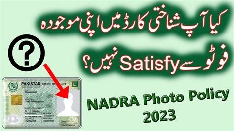 NADRA ID Card Information Photo Policy Of Nadra In Duplicate Reprint