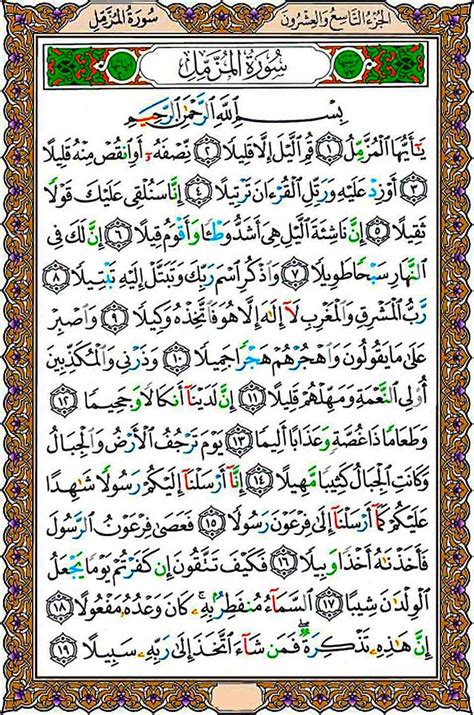 Surah Al Muzzammil Translation Recitation Best Istikhara