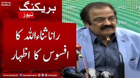 Breaking News Rana Sanaullah Ka Apne Kiye Gaye Intezamat Par Afsos Ka