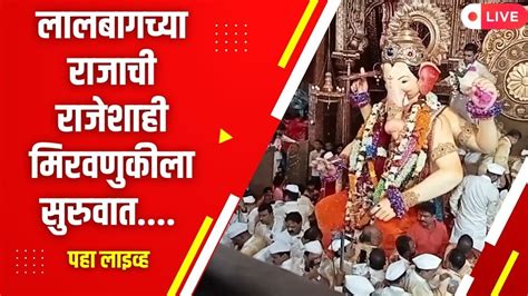 Lalbaugcha Raja Visarjan Miravnuk Live