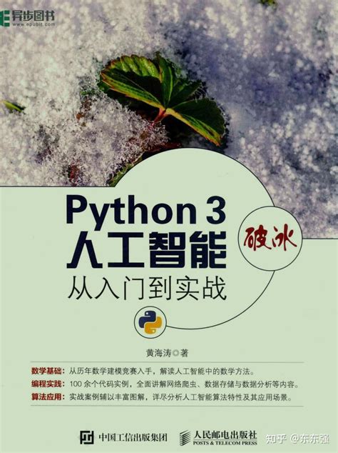 【读书】python人工智能从入门到实践 知乎