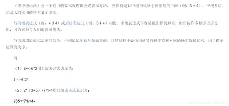 详细理解中缀表达式并实现 csdn博客