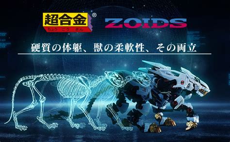 Takara Tomy ZOIDS Chogokin RZ 041 Liger Zero