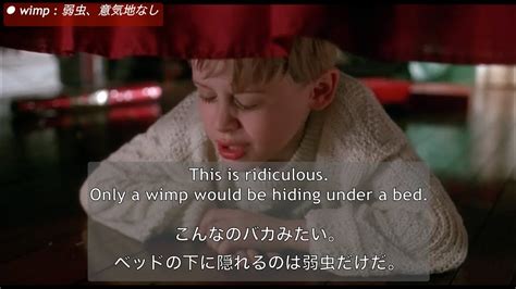 Home Alone ホームアローン 3 8 洋画で楽しく英語学習日本語 英語字幕付き YouTube
