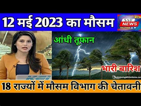 Today mausam news aaj ke mausam ki jankari 10 मई 2023 क मसम
