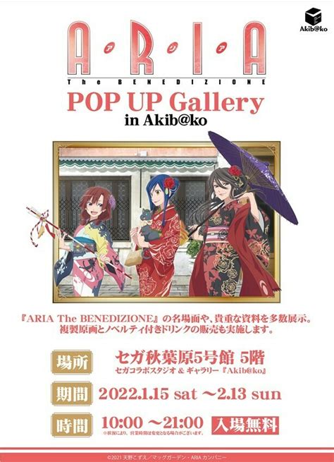 GiGO のお店セガのお店 公式 on Twitter 2022年1月15日 土 セガ秋葉原5号館5階Akib koにてARIA