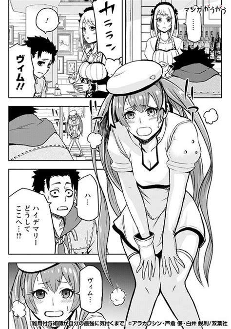 雑魚と罵られ勇者パーティーをクビになったヴィムだったが 本来の実力がバ マンガがうがうPR さんのマンガ ツイコミ 仮