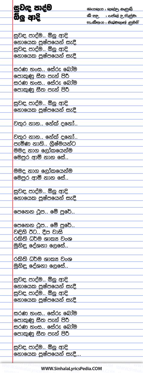 Suwanda Padma Olu Adi Sinhala Lyricspedia