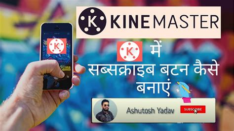 Kinemaster Me Subscribe Button Kaise Bnaye Video Editing On Mobile