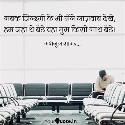 सबक जनदग क भ मन ल Quotes Writings by sagar sahu YourQuote
