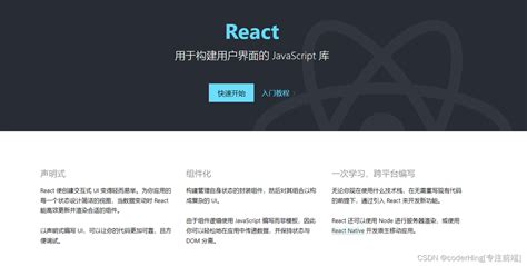 react 认识react开发 recat开发介绍 csdn博客