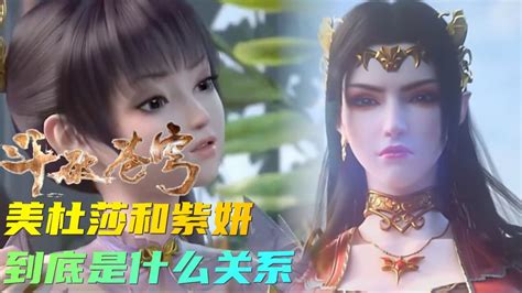斗破苍穹年番美杜莎看紫妍就像看自己孩子她们是什么关系 腾讯视频