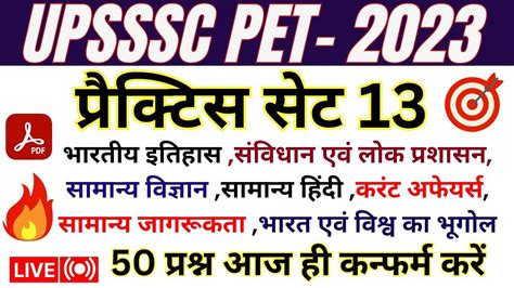 UPSSSC PET 2023 Practice set 13 pet मडल पपर upsssc pet model