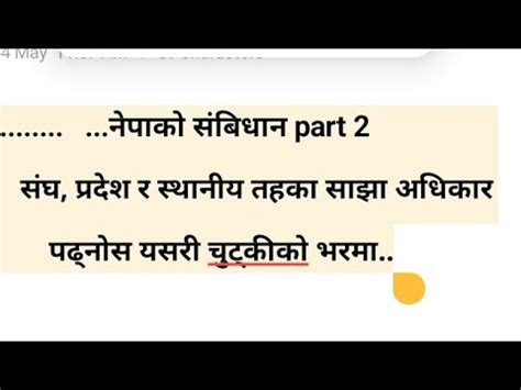 नपक सबधन part 2 constitution of Nepal सघ परदश र सथनय
