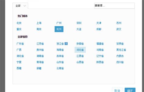 jquery招聘网站弹出单城市多城市选择代码免费下载 jquery特效 php中文网源码