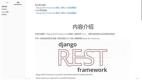 view视图解析及应用举例 django rest framwork框架全解 csdn在线视频培训