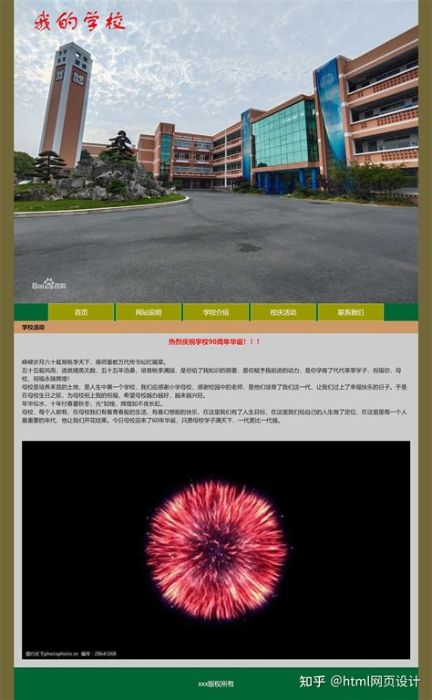简单学校网页设计作业 静态html校园博客主页 dw大学网站模板下载 大学生简单我的学校网页作品代码 个人网页制作 学生个人网页设计作业 知乎