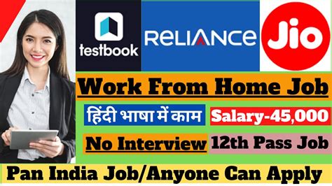 Reliance Jio Work From Home Job TestBook Recruitment Reliance Jio