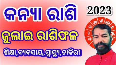 Kanya Rashi July Odia Virgo July Horoscope