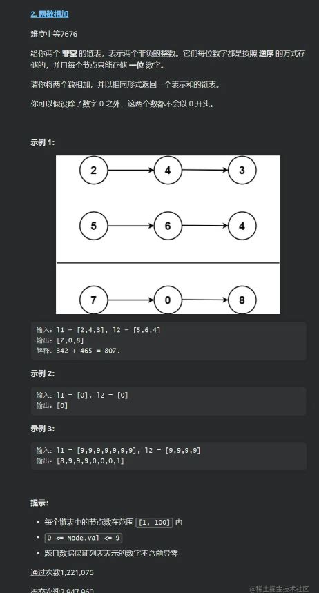 【刷题日记】2 两数相加 阿里云开发者社区