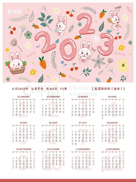 2023商业海报 2023年兔年可爱漫画涂鸦风年历挂历海报 矢量图免费下载 psd格式 3543像素 编号44340433 千图网