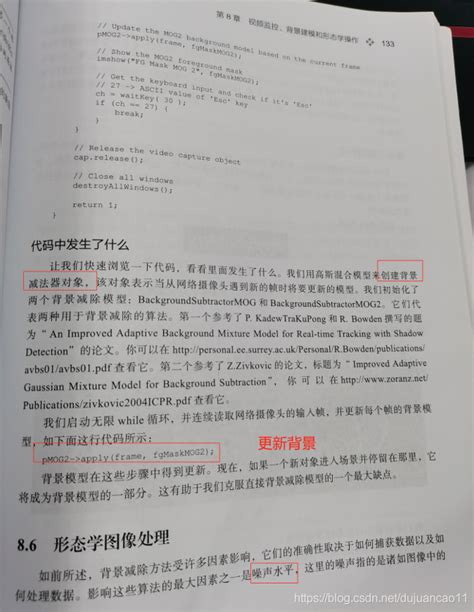 《opencv 4计算机视觉项目实战》视频监控、背景建模和形态学操作部分学习笔记 csdn博客