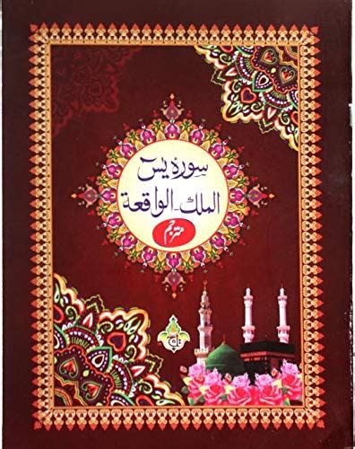 Buy Surah Yaseen Surah Mulk Surah Waqiah Arabic Text Bold Letter
