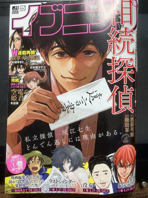 今日はイブニングの発売日 ヤンキー水戸黄門も掲載されてます 次号では巻頭カラーをいただきました人生初の巻頭カラーあ和田洋人の漫画