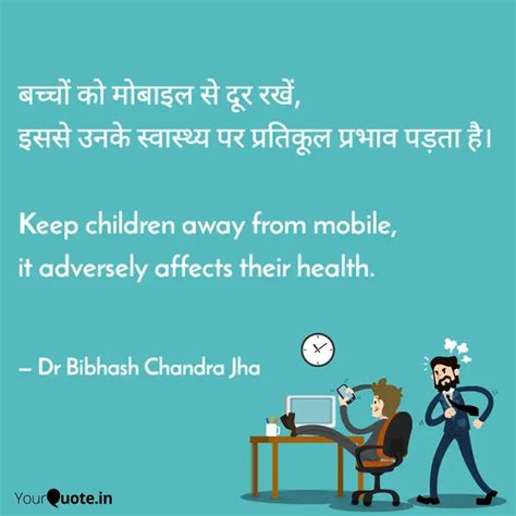 बचच क मबइल स दर र Quotes Writings by Dr Bibhash Chandra