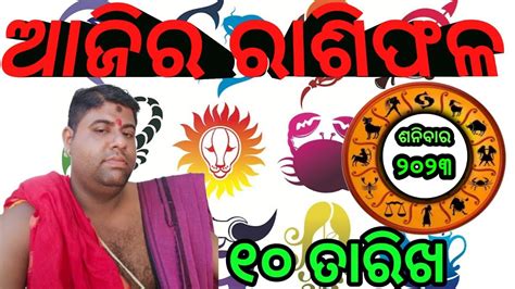 Ajira Rashi Fala Odia YouTube