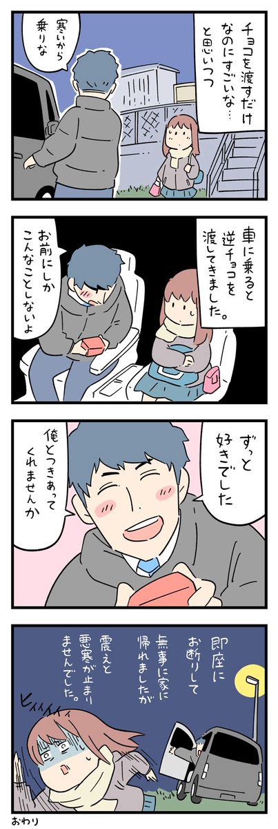 ここのき奈緒 on Twitter RT siroyagishugo バレンタインの忘れられない出来事その16 ②