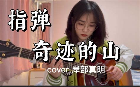 岸部真明夏の终わりの海 夏末的海cover bilibili B站 无水印视频解析YIUIOS易柚斯