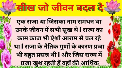 आपक जवन क बदलन वल ll Motivational Story In Hindi ll Hindi