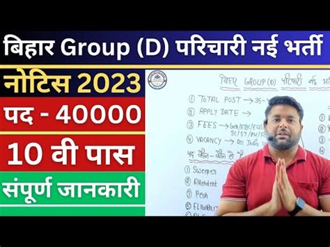 Bihar Group D Parichari New Vacancy 2023 Bihar Parichari Group D