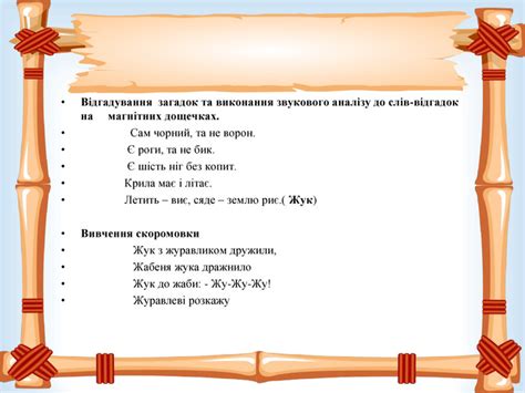 Презентація Звук ж Позначення його буквою Жж же