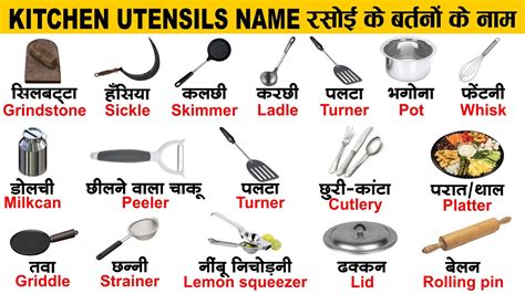 Kitchen Utensils Names In English And Hindi Home Alqu