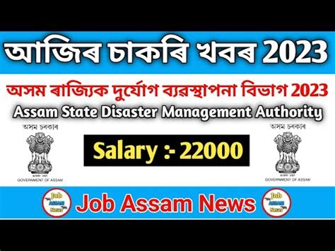 Assam Govt Job Vacancy 2023 Job Assam News New Job Vacancy YouTube