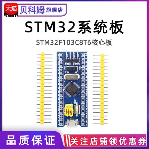 stm32f103c8t6单片机开发板 最小系统板 学习板 核心板 arm实验板 天猫商城【降价监控 价格走势 历史价格】 一起惠神价网